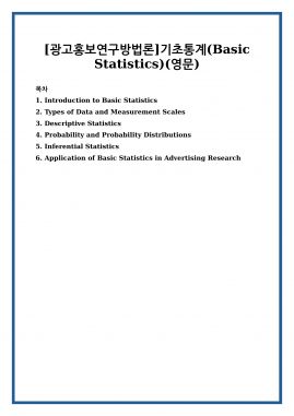 [광고홍보연구방법론]기초통계(Basic Statistics)(영문)-1페이지