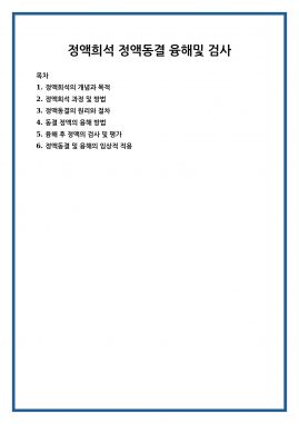 정액희석 정액동결 융해및 검사-1페이지