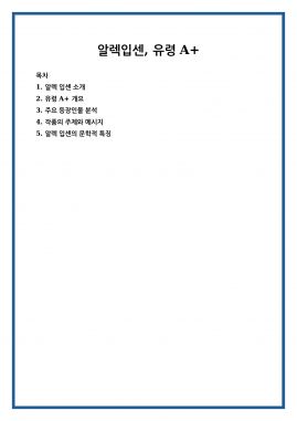 알렉입센, 유령-1페이지