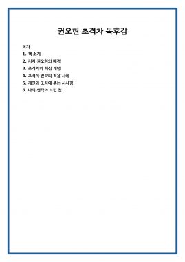 권오현 초격차 독후감-1페이지
