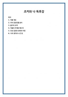 조커와 나 독후감-1페이지