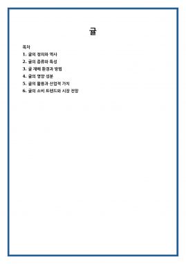 귤 레포트 자료-1페이지