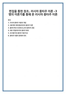 편집을 통한 창조, 러시아 몽타주 이론 -3명의 이론가를 통해 본 러시아 몽타주 이론-1페이지