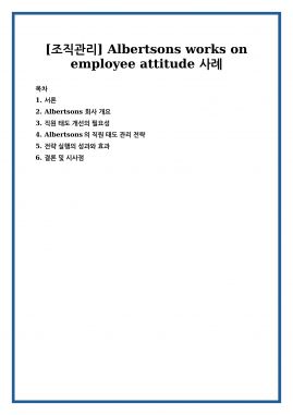 [조직관리] Albertsons works on employee attitude 사례-1페이지
