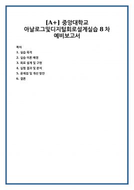 중앙대학교 ?????????????????????????????????? 8?? ??????????-1페이지