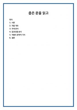 좁은 문을 읽고-1페이지