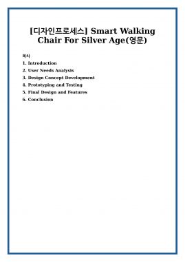 [디자인프로세스] Smart Walking Chair For Silver Age(영문)-1페이지