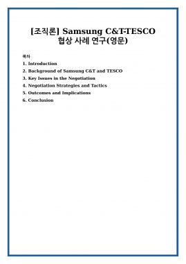 [조직론] Samsung C&T-TESCO 협상 사례 연구(영문)-1페이지