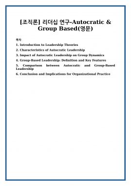 [조직론] 리더십 연구-Autocratic & Group Based(영문)-1페이지