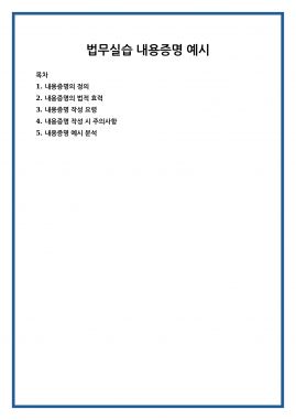 법무실습 내용증명 예시-1페이지