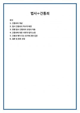 법사ㅇ간통죄-1페이지