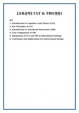 [교육공학] CLT & TBI(영문)-1페이지