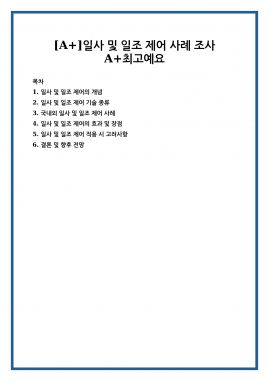 일사 및 일조 제어 사례 조사-1페이지