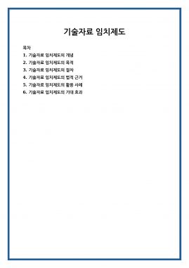 기술자료 임치제도-1페이지