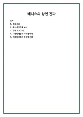 베니스의 상인 진짜-1페이지