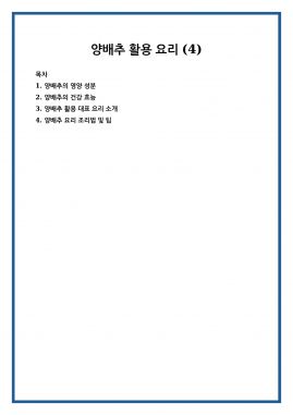 양배추 활용 요리 (4)-1페이지