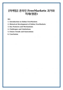 [마케팅] 온라인 FreeMarkets 과거와 미래(영문)-1페이지