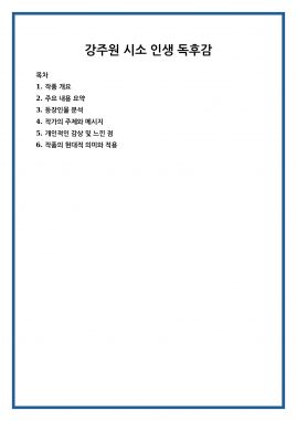 강주원 시소 인생 독후감-1페이지
