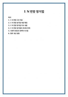 1 N번방 방지법-1페이지