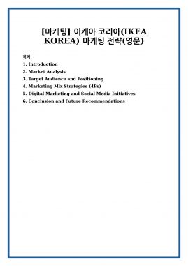 [마케팅] 이케아 코리아(IKEA KOREA) 마케팅 전략(영문)-1페이지