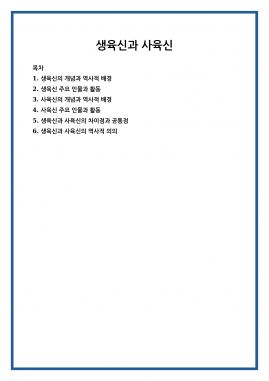 생육신과 사육신-1페이지