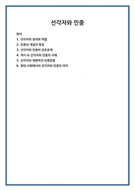 선각자와 민중-1페이지