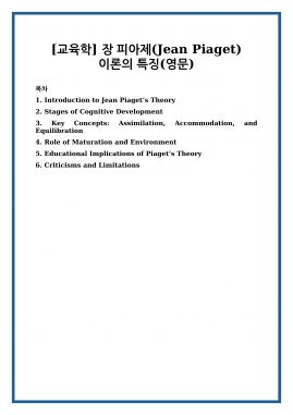 [교육학] 장 피아제(Jean Piaget) 이론의 특징(영문)-1페이지