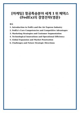 [마케팅] 항공특송분야 세계 1위 페덱스(FedEx)의 경영전략(영문)-1페이지
