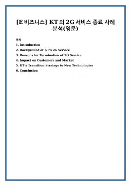 [E비즈니스] KT의 2G서비스 종료 사례 분석(영문)-1페이지