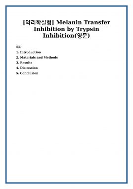 [약리학실험] Melanin Transfer Inhibition by Trypsin Inhibition(영문)-1페이지