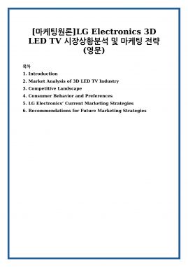 [마케팅원론]LG Electronics 3D LED TV 시장상황분석 및 마케팅 전략(영문)-1페이지