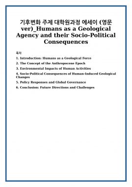 기후변화 주제 대학원과정 에세이 (영문 ver)_Humans as a Geological Agency and their Socio-Political Consequences-1페이지