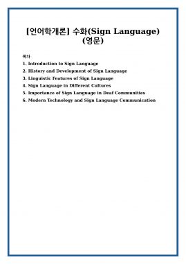 [언어학개론] 수화(Sign Language)(영문)-1페이지