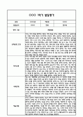 만0세 1학기 발달평가 및 1학기 총평 (5개영역별 발달평가 / 평가제통과)-1페이지