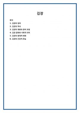 김장 레포트 자료-1페이지
