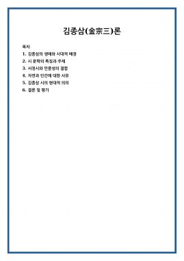김종삼(金宗三)론-1페이지