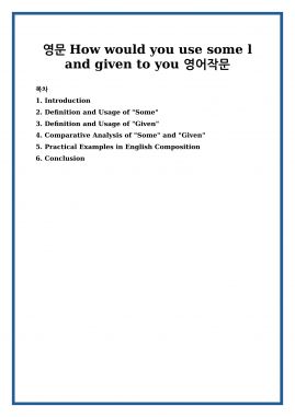 영문 How would you use some l and given to you 영어작문-1페이지