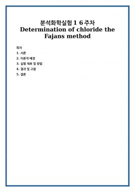분석화학실험1 6주차 Determination of chloride the Fajans method-1페이지