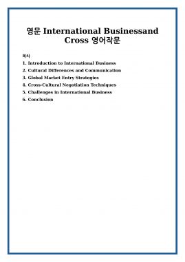 영문 International Businessand Cross 영어작문-1페이지