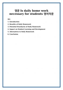 영문 Is daily home work necessary for students 영어작문-1페이지