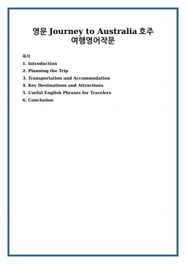영문 Journey to Australia호주 여행영어작문-1페이지