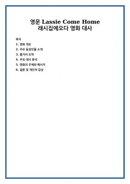 영문 Lassie Come Home 래시집에오다 영화 대사-1페이지