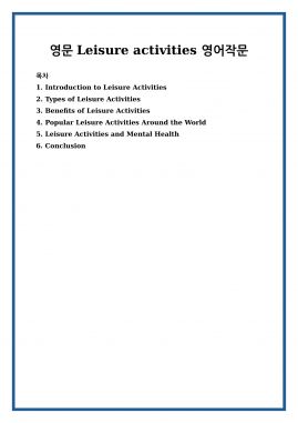 영문 Leisure activities 영어작문-1페이지