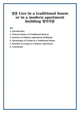 영문 Live in a traditional house or in a modern apartment building 영어작문-1페이지