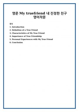 영문 My truefriend 내 진정한 친구 영어작문-1페이지