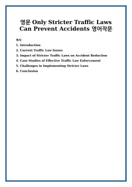 영문 Only Stricter Traffic Laws Can Prevent Accidents 영어작문-1페이지