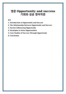영문 Opportunity and success 기회와 성공 영어작문-1페이지