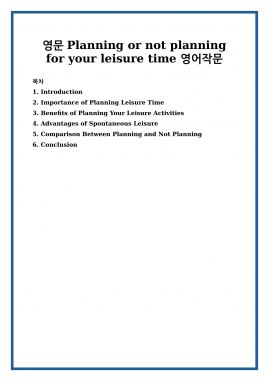영문 Planning or not planning for your leisure time 영어작문-1페이지