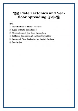 영문 Plate Tectonics and Sea-floor Spreading 영어작문-1페이지