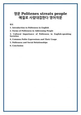 영문 Politenes streats people 예절로 사람대접한다 영어작문-1페이지